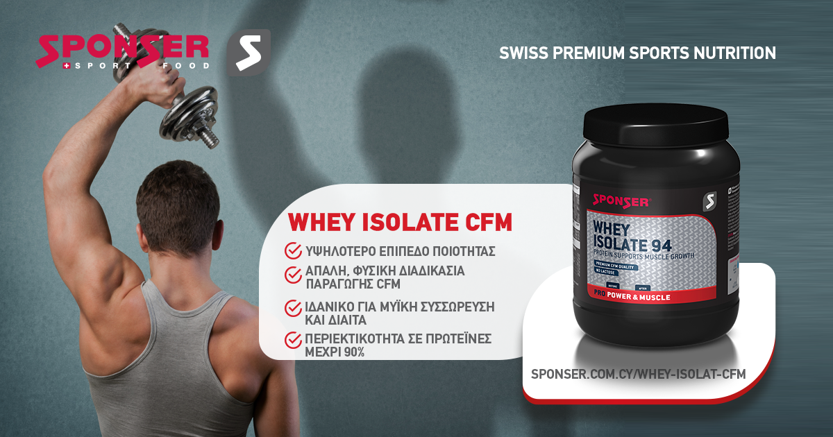 WHEY ISOLATE CFM - Sponser Cyprus Sports Nutrition Supplements